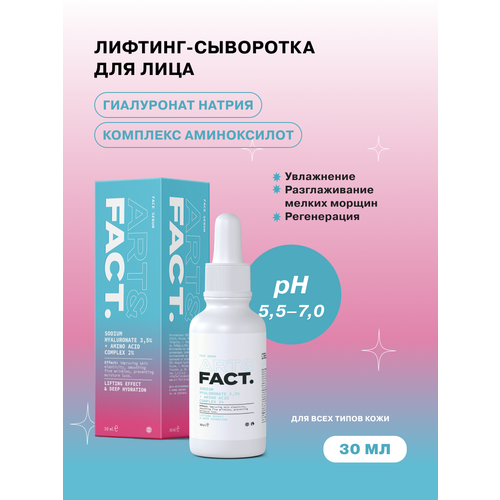 ART&FACT. / Сплэш-сыворотка для лица с лифтинг-эффектом с гиалуронатом натрия 3,5% и комплексом аминокислот 2%, 30 мл