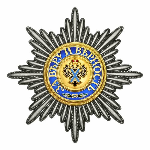 Звезда ордена Святого Андрея Первозванного, полноразмерный муляж Российской империи