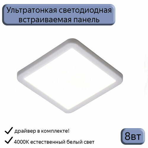 Светодиодный ультратонкий потолочный светильник Led квадрат, 8Вт 4000К, цвет белый