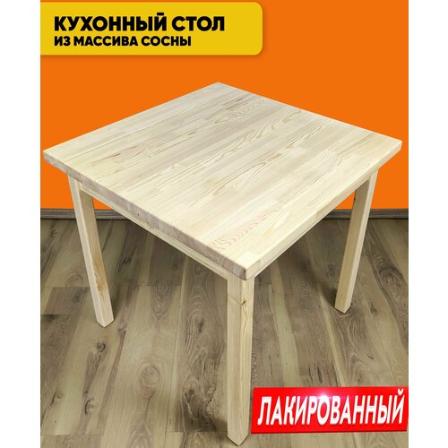 Стол кухонный Классика из массива сосны, квадратная столешница 40 мм, лакированный, 60х60х75 см