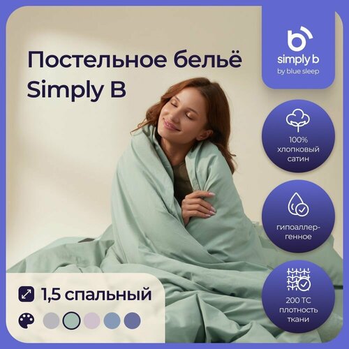 Комплект постельного белья Simply B 1,5-спальный фисташковый