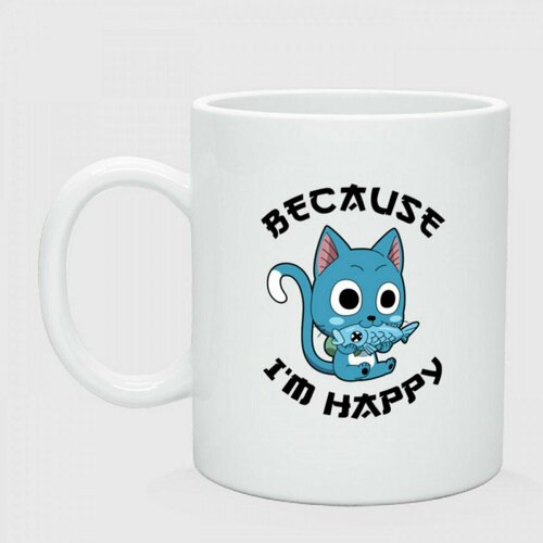 Кружка керамическая"Because I"m happy"