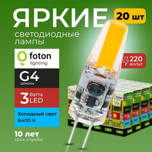 Лампочка светодиодная G4 FL-LED 3Вт 220В холодный свет, капсула COB 220V, 3W, 6400K, набор 20шт