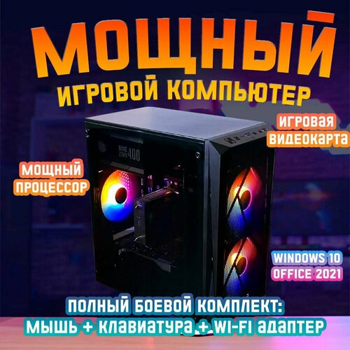 Игровой системный блок Mistery X (Xeon 2680v3; RX 480 8GB; RAM 32 GB; SSD 512 GB; Win 10 PRO; Office 2021; БП 500W; CS-107)