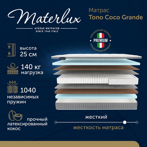 Матрас Materlux Tono Coco Grande 80х210