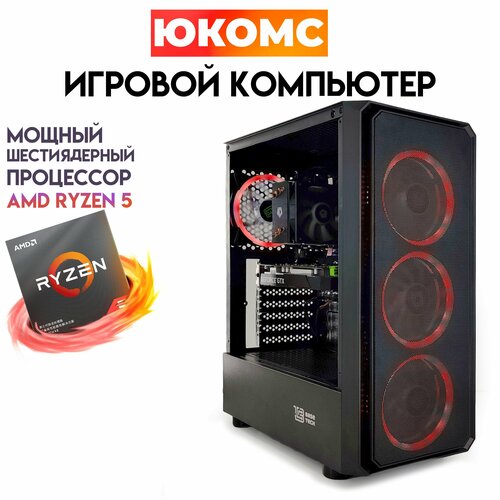 Игровой PC юкомс Ryzen 5 5600X, GTX 1650 4GB, SSD 1TB, 16GB DDR4, БП 450W, win 10 pro, Black game case