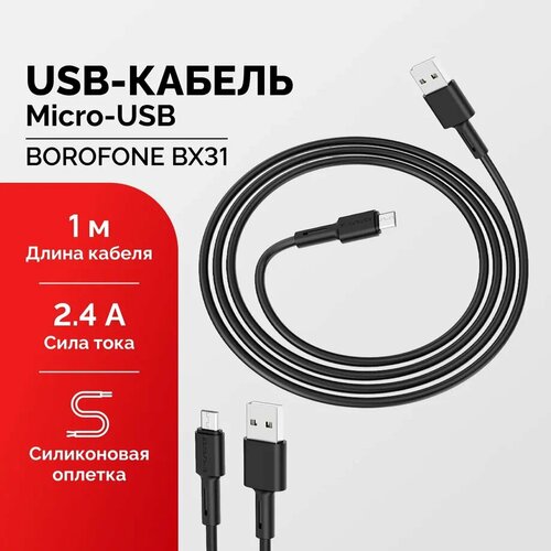 Кабель для зарядки Micro