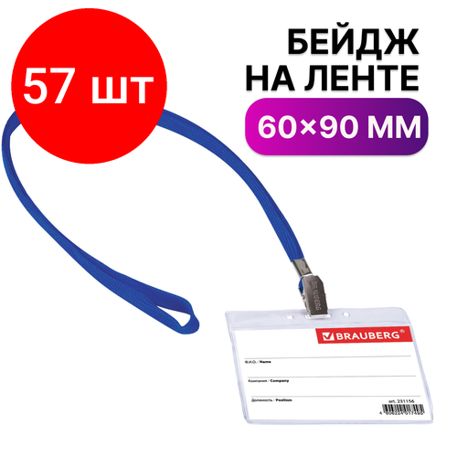 Комплект 57 шт, Бейдж горизонтальный (60х90 мм), на синей ленте 45 см, BRAUBERG, 231156