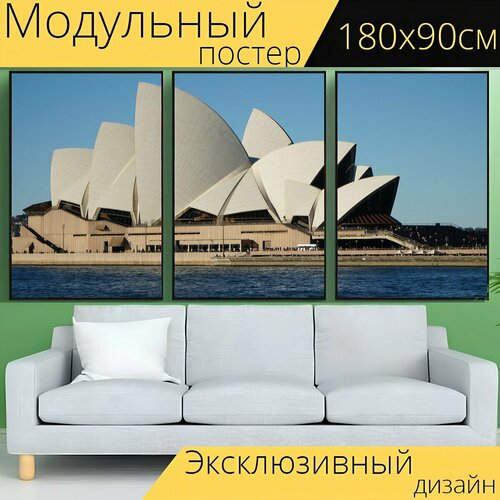 Модульный постер "Сидней, гавань, опера" 180 x 90 см. для интерьера