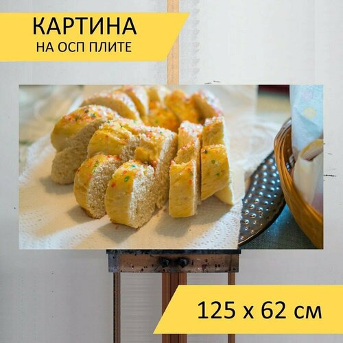 Картина на ОСП 125х62 см. "Хлеб, пасхальный, анис" горизонтальная, для интерьера, с креплениями