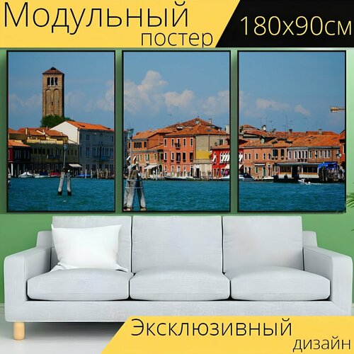 Модульный постер "Бурано, венеция, набережная" 180 x 90 см. для интерьера