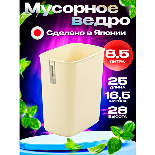 Мусорное ведро 8,5 л Sanada 25*16,5*28 см