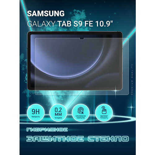 Защитное стекло на планшет Samsung Galaxy Tab S9 FE 10.9", Самсунг Галакси Таб С9 ФЕ 10.9", гибридное (пленка + стекловолокно), Crystal boost