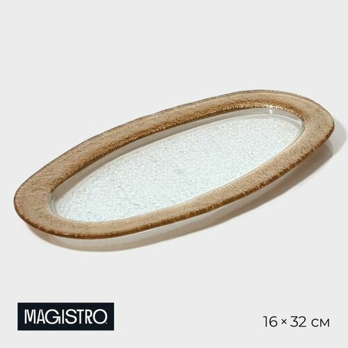 Блюдо стеклянное сервировочное Magistro "Сияние", 16х32х1,5 см, овальное