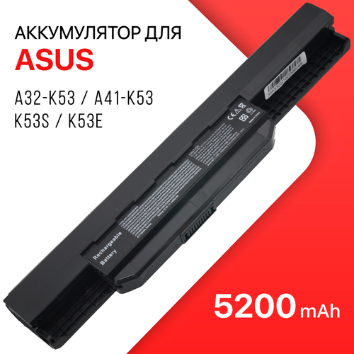 Аккумулятор для Asus A32-K53 / A41-K53 / K53S, K53, K53E, A53S