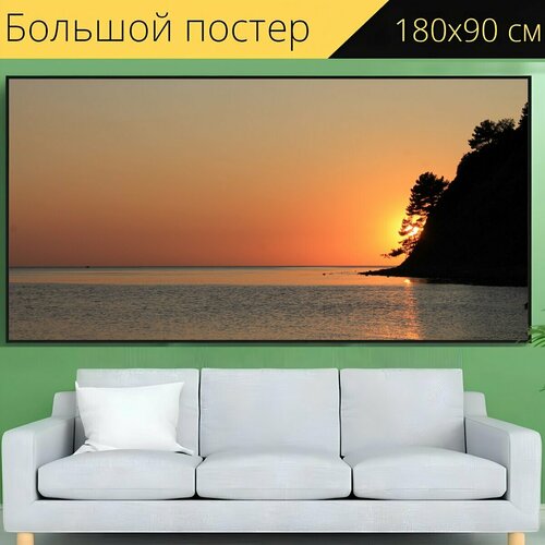 Большой постер "Заход солнца, солнце, море" 180 x 90 см. для интерьера
