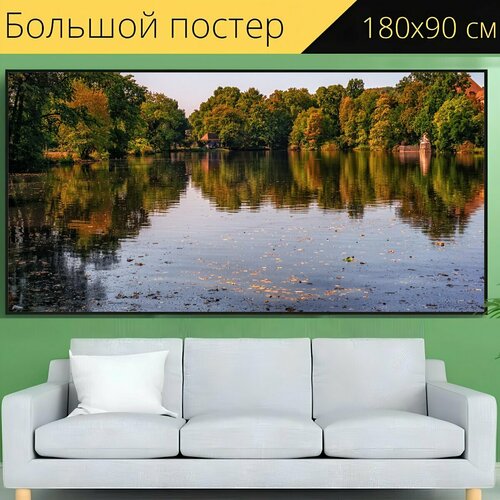 Большой постер "Озеро, отражение, деревья" 180 x 90 см. для интерьера