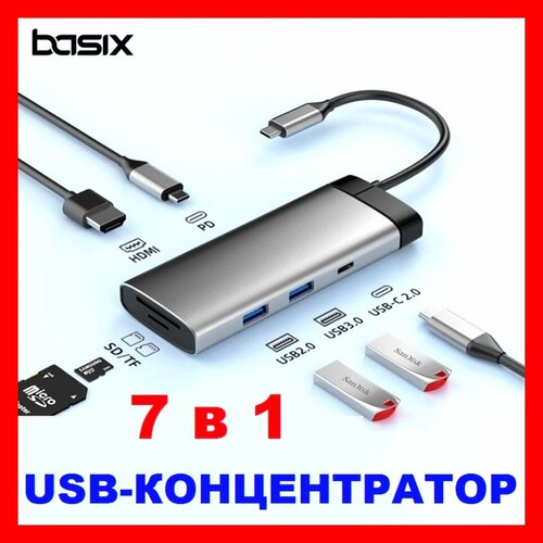 USB Хаб концентратор 7 в 1 разветвитель 500 Мбит/с