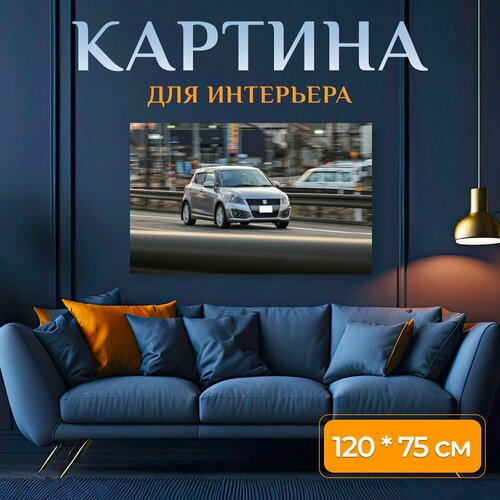 Картина на холсте "Трафик, дорога, автомобиль" на подрамнике 120х75 см. для интерьера