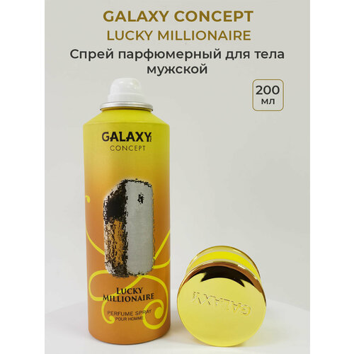 Дезодорант мужской для тела антиперспирант парфюмерный спрей Galaxy Concept Lucky Millionaire 200 мл пако рабан