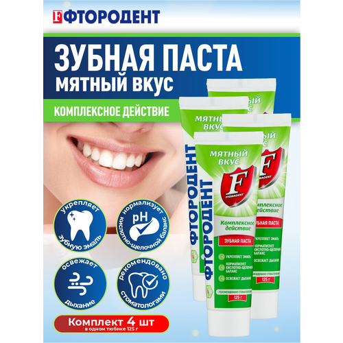 Зубная паста Фтородент Мятный вкус 125 гр. х 4 шт.