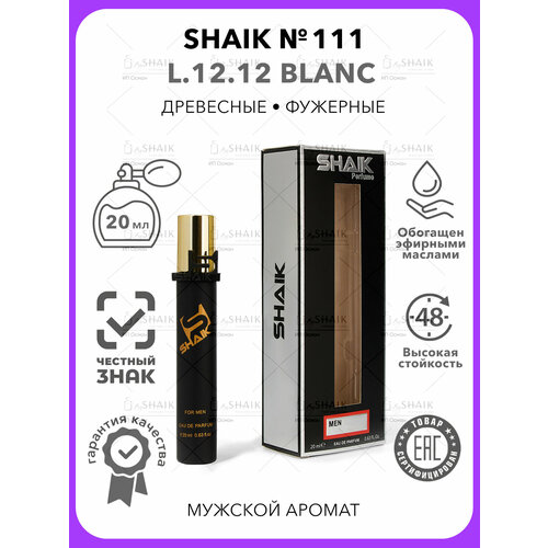 Парфюмерная вода мужская SHAIK № 111 BLANC L121 масляные духи мужские туалетная вода мужская 20 мл