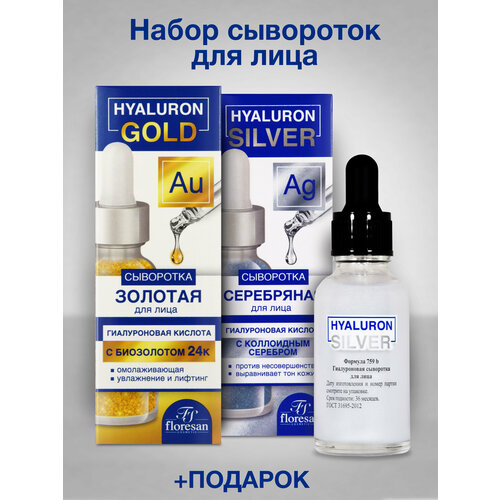 Floresan Подарочный набор сыворотка для лица Серебро и Золото по 30 мл