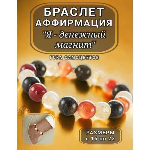 Браслет Гора самоцветов, сердолик, цитрин, бронзит, 1 шт., размер 17 см, бесцветный, коричневый