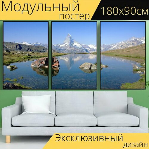 Модульный постер "Маттерхорн, швейцария, пейзаж" 180 x 90 см. для интерьера