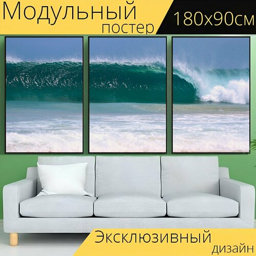 Модульный постер "Волна, океан, море" 180 x 90 см. для интерьера