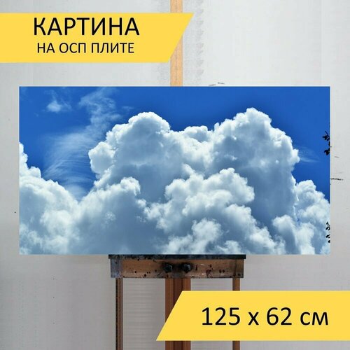 Картина на ОСП 125х62 см. "Грозовые тучи, облако, формирование" горизонтальная, для интерьера, с креплениями