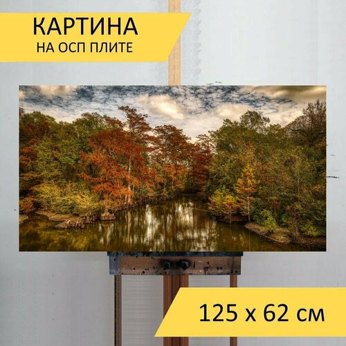 Картина на ОСП 125х62 см. "Кипарисы, лес, болото" горизонтальная, для интерьера, с креплениями