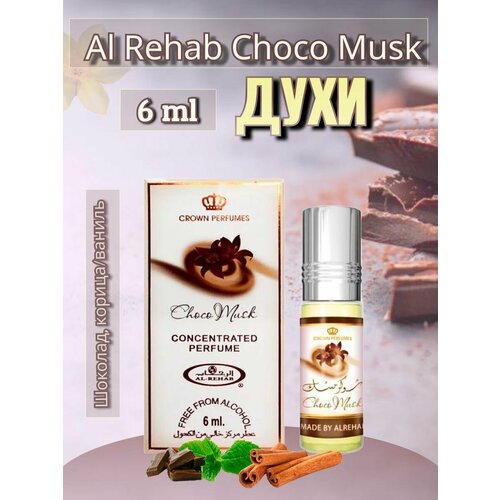 Духи масляные арабские Choco Musk