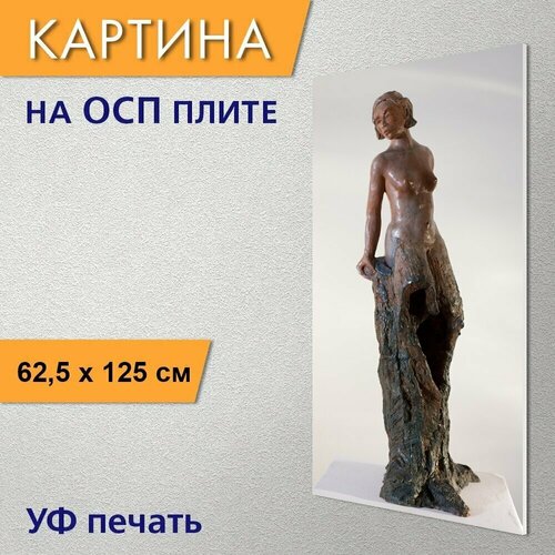 Вертикальная картина на ОСП "Женщина, дерево, скульптура" 62x125 см. для интерьериа