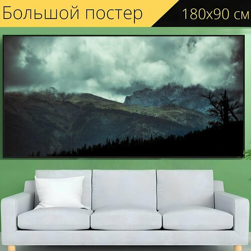 Большой постер "Горы, пейзаж, темный" 180 x 90 см. для интерьера