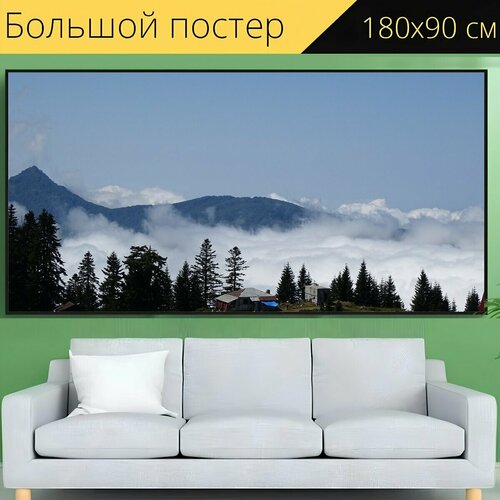 Большой постер "Туман, домик, пейзаж" 180 x 90 см. для интерьера