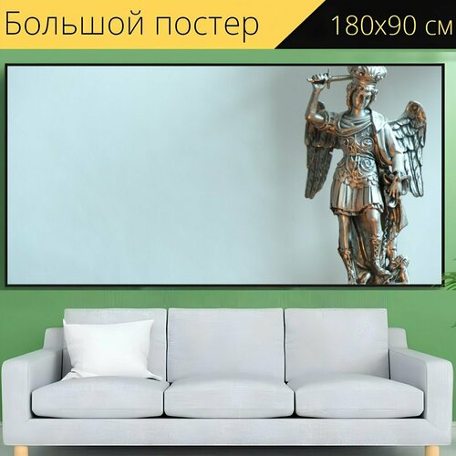 Большой постер "Мишель, молиться, религия" 180 x 90 см. для интерьера