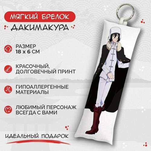 Брелок Anime Dakimakura, мультиколор