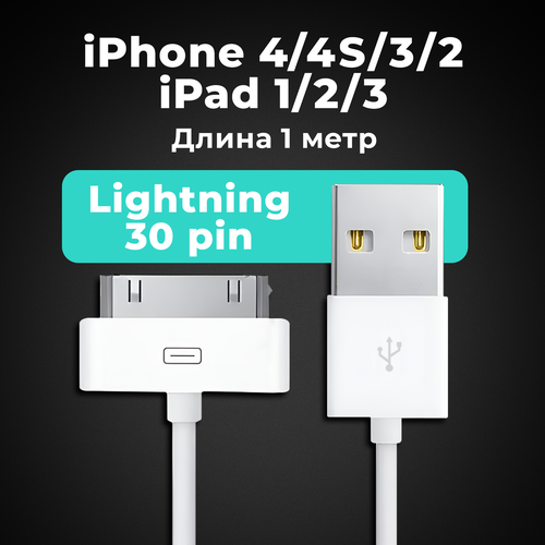 Кабель для зарядки USB "WALKER" C115 для Apple iPhone 4, в пакете, зарядной провод питания, шнур для питания телефона, зарядник смартфона, белый