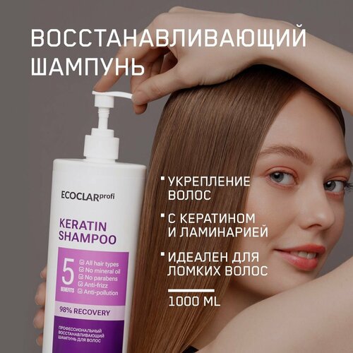 ECOCLARprofi/ Профессиональный восстанавливающий шампунь для волос 1 л