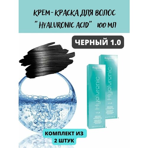 Hyaluronic 1.0 черный 2уп