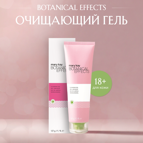 Очищающий гель Botanical Effects