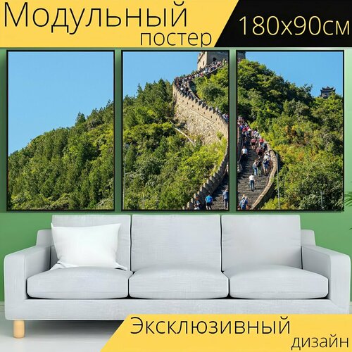 Модульный постер "Великая китайская стена, гора, зеленый" 180 x 90 см. для интерьера