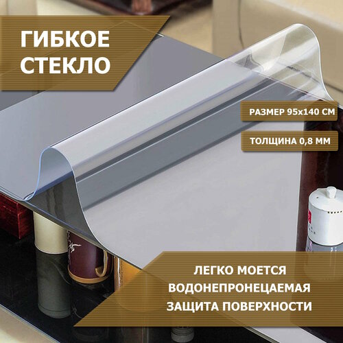 Защитное гибкое стекло ФлексШоп, силиконовая скатерть для стола 95 х 140 см. прямоугольная, клеенка прозрачная 0,8 мм.