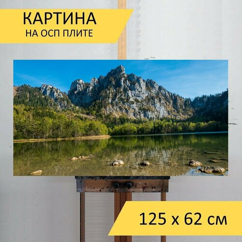 Картина на ОСП 125х62 см. "Озеро, лес, гора" горизонтальная, для интерьера, с креплениями