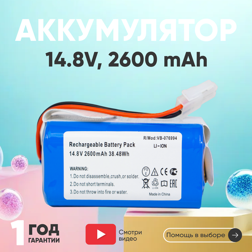 Аккумулятор (АКБ, аккумуляторная батарея) RageX 4ICR1965 для пылесоса Chuwi iLife A4, A4S, A6, 14.8В, 2.6Ач, Li-Ion