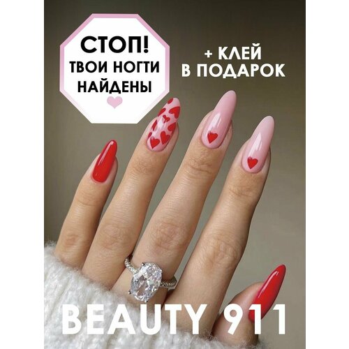 Накладные ногти BEAUTY 911