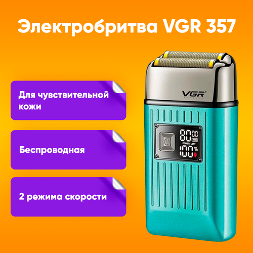 Электробритва VGR V-357, голубой / Профессиональный беспроводной триммер, роторная электробритва / Машинка для бритья