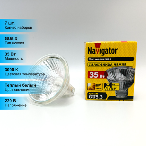 (7 шт.) Галогенная лампа Navigator PAR 35Вт 220В GU5.3
