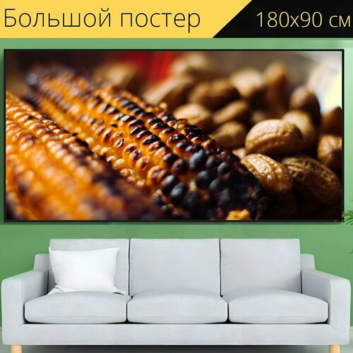 Большой постер "Кукуруза, арахис, еда" 180 x 90 см. для интерьера